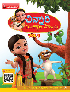 Telugu Rhymes (Cinnari Mutyala Patalu) Vol. 1: Buy Telugu Rhymes ...