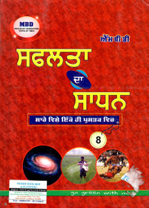 8th All in one MBD guide for pseb student- class 8th all in one subject ...