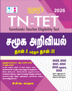 SURA`S TN-TET Social Science Tamil Medium Paper I and II Exam Book ...