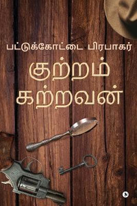 Kutram Katravan: Buy Kutram Katravan by Pattukotai Prabakar at Low ...