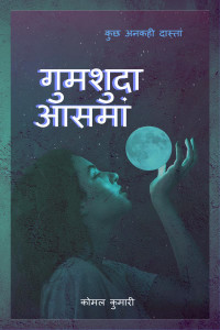 Gumsuda Aasman / गुमशुदा आसमां: Buy Gumsuda Aasman / गुमशुदा आसमां by ...