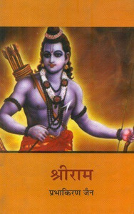 Shree RAM: Buy Shree RAM by Jain Prabhakiran at Low Price in India ...