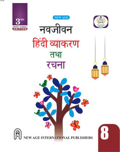 Navjeevan Hindi Vyakaran Tatha Rachana for Class-8: Buy Navjeevan Hindi ...