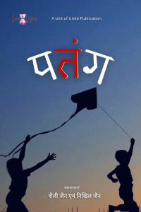 Patang: Buy Patang by Shaili Jain, Nikhil Jain at Low Price in India ...