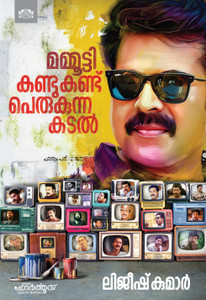 Mammootty: Kandu Kandu Perukunna Kadal: Buy Mammootty: Kandu Kandu ...