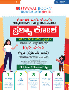 Oswaal Karnataka SSLC Question Bank Class 10 Kannada 2nd Language Book ...