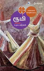Rumi Kavithaigal: Buy Rumi Kavithaigal by Kathiravan Udayakumar at Low ...
