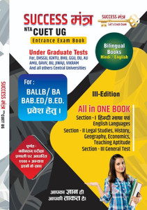 Success Mantra CUET 2024 BALLB LLB BABED BA Book's, ALL IN ONE BOOK ...