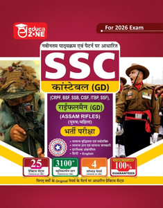 EDUCAZONE SSC GD Constable Complete Practice Sets Book With Solved ...