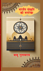 Bharatiya Sanskriti Ki Rooprekha: Buy Bharatiya Sanskriti Ki Rooprekha ...