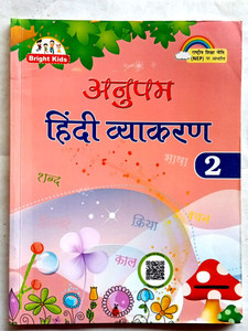 ANUPAM HINDI VYAKARAN CLASS-2: Buy ANUPAM HINDI VYAKARAN CLASS-2 by ...