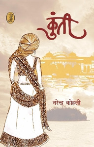 Kunti: Buy Kunti by Kohli Narendra at Low Price in India | Flipkart.com