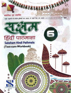 SAKSHAM HINDI PATAMALA - 6: Buy SAKSHAM HINDI PATAMALA - 6 by T at Low ...