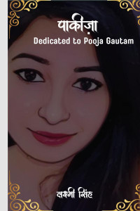 Pakeezah / पाकीज़ा: Buy Pakeezah / पाकीज़ा by Laxmi Singh at Low Price ...