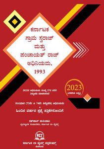 Karnataka Grama Swaraj Mathu Panchayath Raj Adhineeyama 1993 (2023 ...