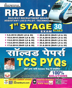 RRB ALP Loco Pilot / Technician 1st stage 2024 Solved Papers in Hindi ...