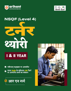 Arihant NSQF (Level 4) Tunrer Theory (I &II Year) with 1 Disc: Buy ...
