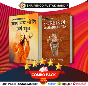 Shri Vinod Pustak Mandir Combo Pack Of Chadkya Neeti Avam Sutra And ...