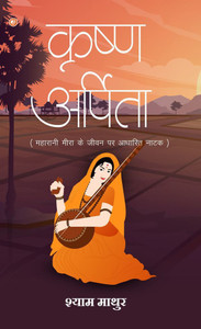 Krishna Arpita A Play Based on The Life of Meerabai: Buy Krishna Arpita ...