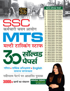 SSC MTS MULTI TASKING STAFF SOLVED PAPER: Buy SSC MTS MULTI TASKING ...