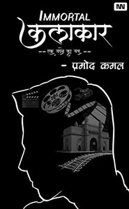 Immortal Kalakar: Buy Immortal Kalakar by Pramod Kamal at Low Price in ...