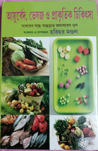 AYURVED VESAJA O PRAKRITIK CHIKITSA: Buy AYURVED VESAJA O PRAKRITIK ...