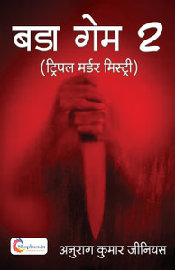 Bada Game (2) Tripal murder mistry By Anurag kumar genius Hindi 2022 ...