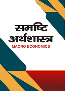 Samashti Arthshastra: Buy Samashti Arthshastra by Dr. Badri Vishal ...