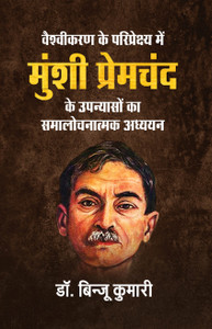 Vaishvikaran Ke Pariprekshya me Munshi Premchand Ke Upanyaso Ka ...