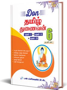 DON 6th Tamil Tunaivan Guide Book: Buy DON 6th Tamil Tunaivan Guide ...