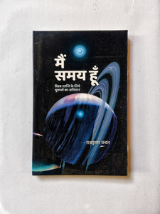 Me samay hu (Hindi addition of I'Am The Time): Buy Me samay hu (Hindi ...