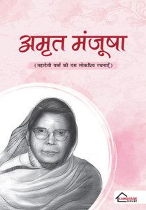 A Hindi Novel of Amrit Manjusha Series by Mahadevi Verma: Buy A Hindi ...