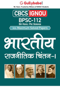 Gullybaba IGNOU CBCS BA (Honours) 5th Sem BPSC-112 in Hindi - Latest ...