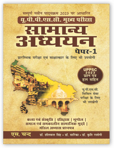 General Studies for Upsc and Uppsc Mains Exam Paper 1 Revised: Buy ...