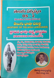 TELUGU SARVASVAM DS-2 TELUGU BHASHA CHARITRA ( History Of Telugu ...