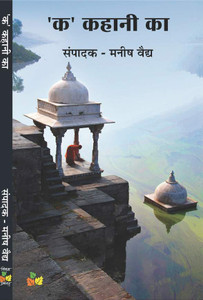 Ka Kahani Ka: Buy Ka Kahani Ka by Manish Vaidya at Low Price in India ...
