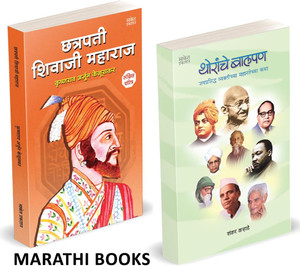 Chhatrapati Shivaji Maharaj | Thoranche Balpan Combo Set Books in ...