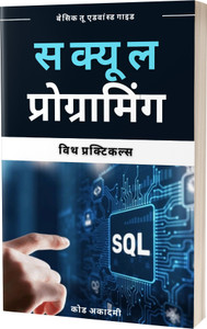 Practical Guide to SQL Programming in Hindi | 2025: Buy Practical Guide ...