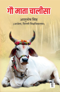 Gau Mata Chalisa: Buy Gau Mata Chalisa by Ashutosh Singh at Low Price ...