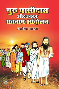 GURU GHASIDAS AUR UNKA SATNAAM ANDOLAN: Buy GURU GHASIDAS AUR UNKA ...