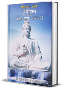 Bauddh Dharm Darshan Sanyojan Athva Das-Bhav Bandhan