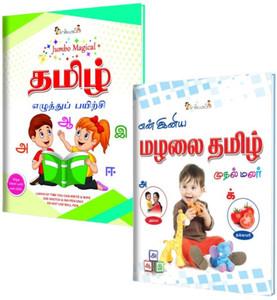 Tamil Preschool Learning Combo for Ages 2–5: Tamil Alphabet Picture ...