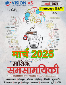 Vision IAS Monthly Magazine Current Affairs MACRH 2025 HINDI MEDIUM ...