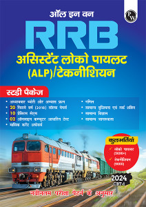 (Old Edition) PW All in one RRB Assistant Loco Pilot (ALP)/Technician ...