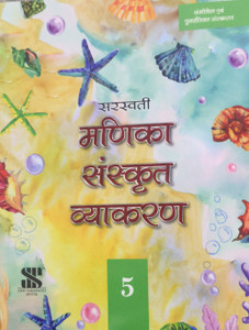 Saraswati Manika Sanskrit vyakran class 5 (2024 edition): Buy Saraswati ...