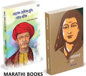 Savitribai Phule + Mahatma Jyotirao Phule Yanche Charitra (Combo Set Of ...