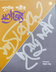 Satyajit || A Bengali Novel Written By Best Selling Bengali Author ...