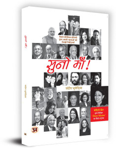 Suno Maa : Letters written by World's Famous Personalities to their ...