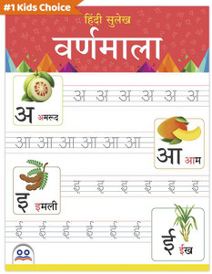 Hindi Alphabet Book - Hindi Writing Practice Books for Kids | Premium ...