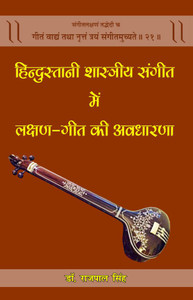 Hindustani Shastriya Sangeet Me Lakshan-Geet Ki Avdharna (Hindi): Buy ...